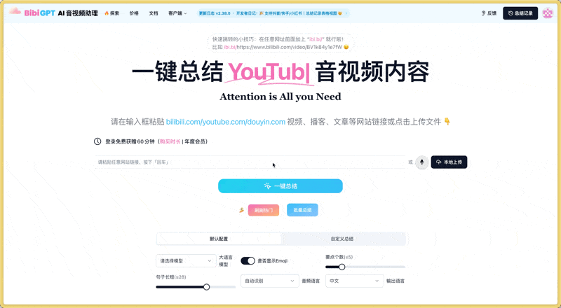 音视频内容 AI 一键总结丨BibiGPT 学习助理