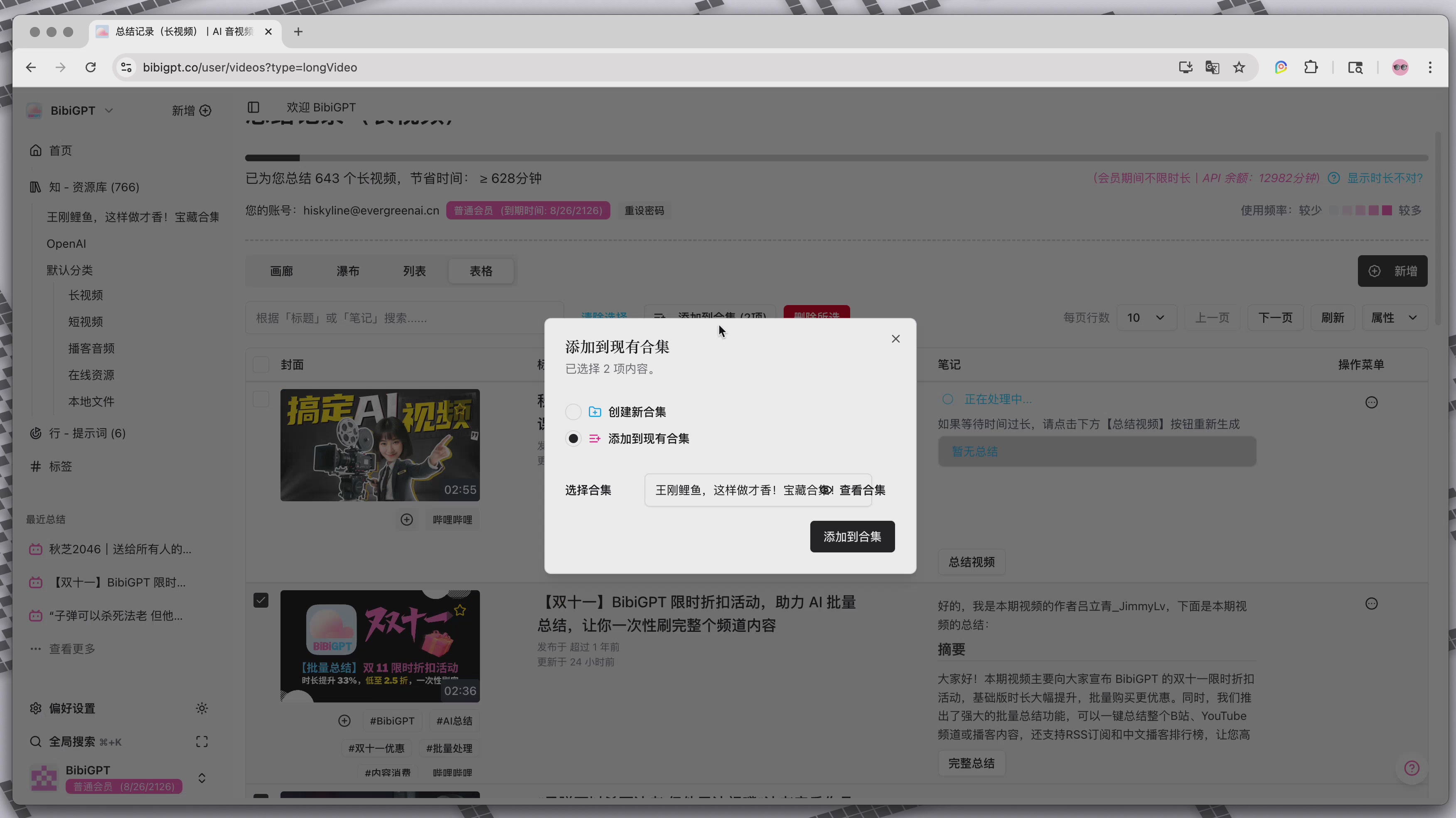 音视频内容 AI 一键总结丨BibiGPT 学习助理