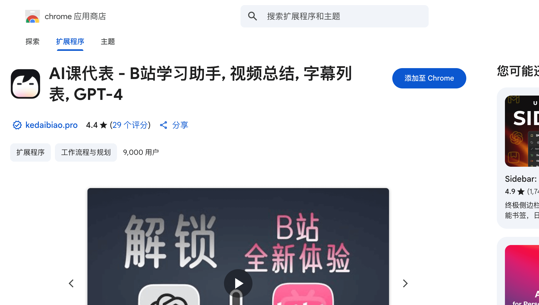 音视频内容 AI 一键总结丨BibiGPT 学习助理