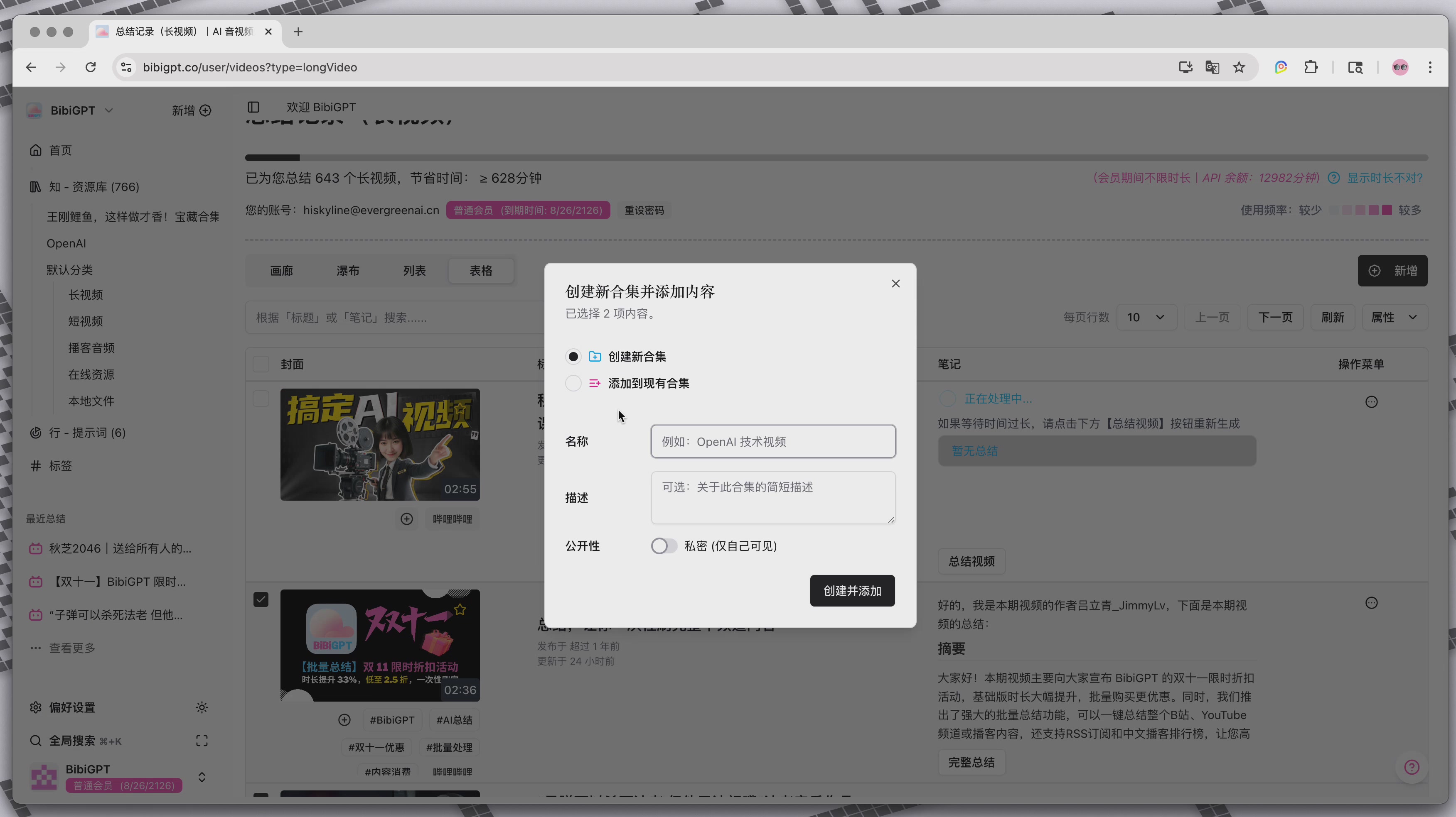 音视频内容 AI 一键总结丨BibiGPT 学习助理