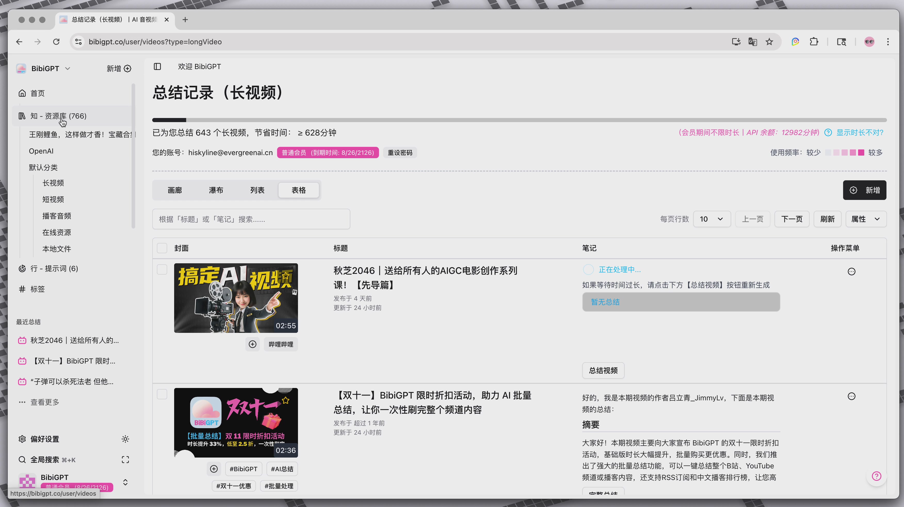 音视频内容 AI 一键总结丨BibiGPT 学习助理
