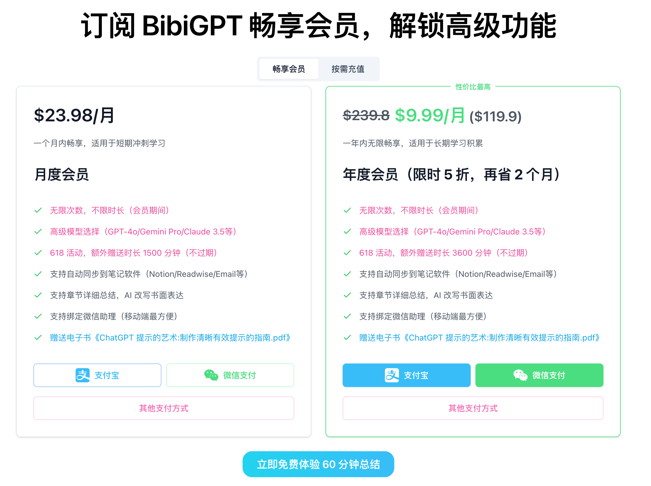 BibiGPT 2024年7月19日功能周报：会员制上线，GPT-4o-mini模型接入，AI Editor增强